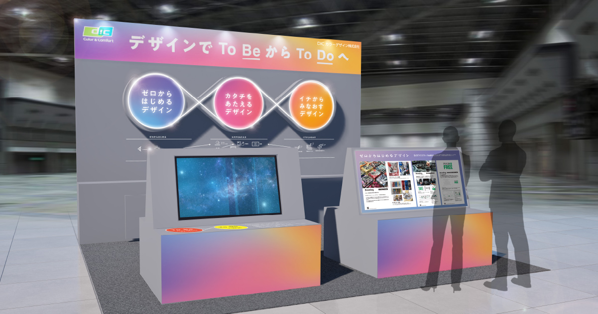 「第15回 CONTENT TOKYO 」に出展いたします。 | 新着・お知らせ | DICカラーデザイン株式会社