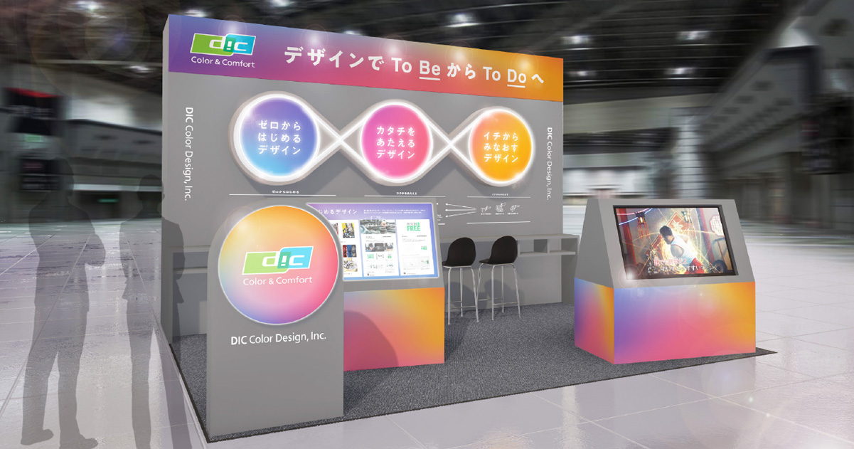 「第17回 CONTENT TOKYO 」に出展いたします。 | 新着・お知らせ | DICカラーデザイン株式会社
